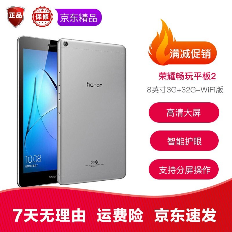 【二手95新】荣耀畅玩平板2 9.6/8英寸全高清大屏 影音娱乐游戏学习办公网课平板电脑 8寸】9新-3+32G-WIFI版-灰/金-京东商城【降价监控 价格走势 历史价格】 - 一起惠神价网 ...