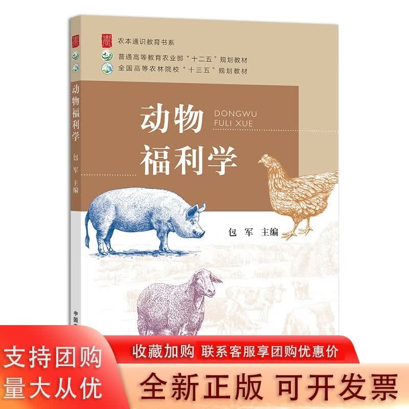 动物福利学 包军
