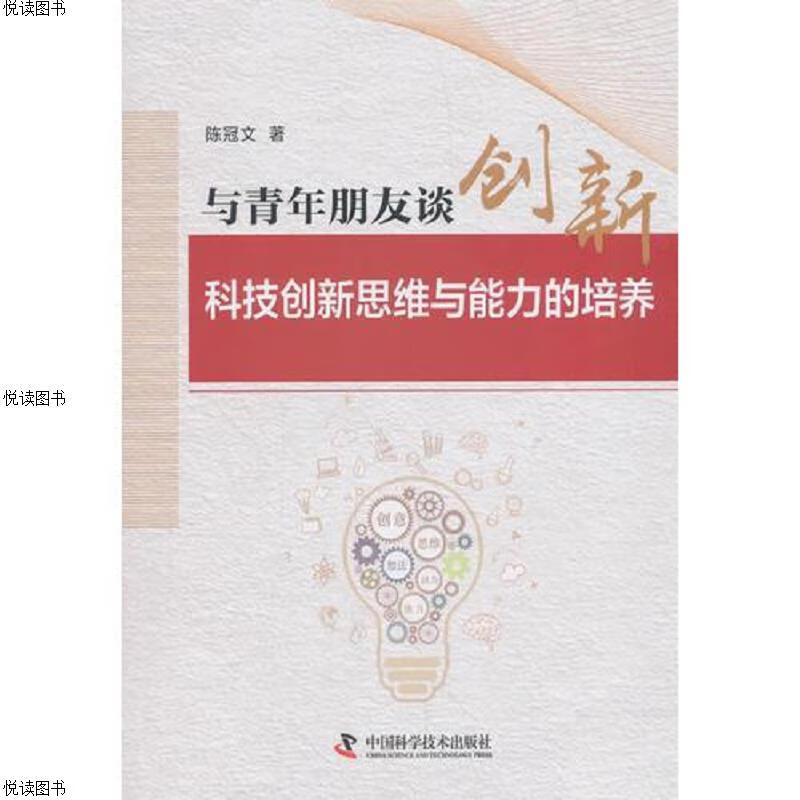 与青年朋友谈创新