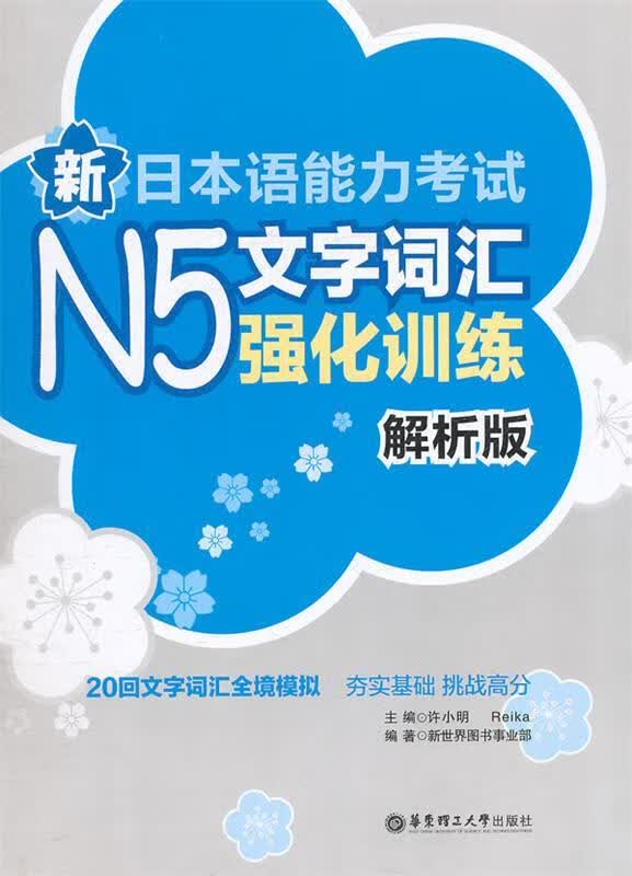 新日本语能力考试N5文字词汇强化训练
