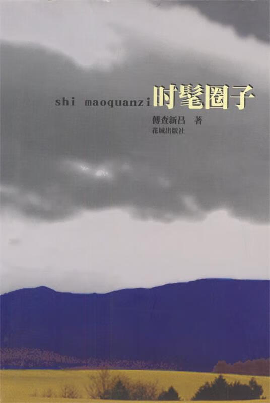 时髦圈子【，放心购买】