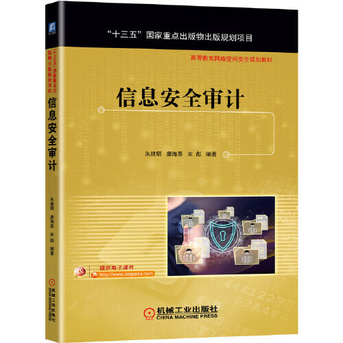 信息安全审计【精选】