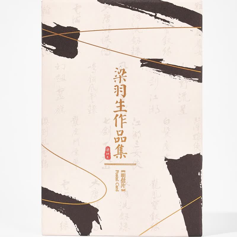 梁羽生作品集 明信片 图书周边 10张 卢延光绘