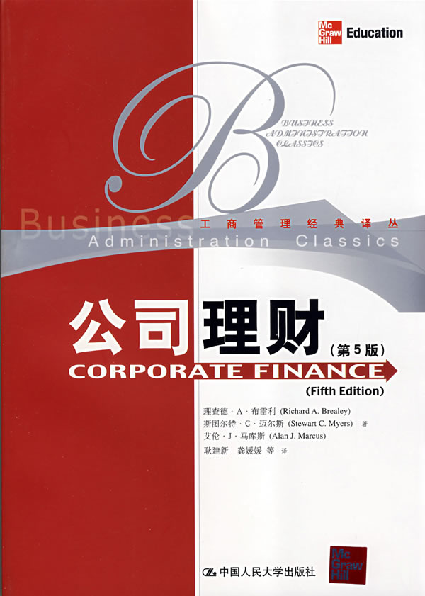 公司理财