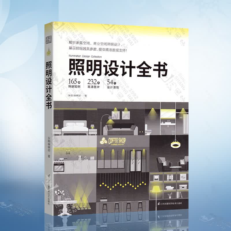照明设计全书