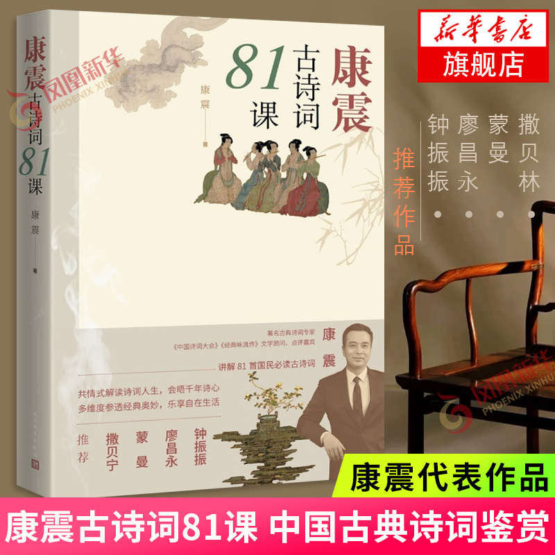 康震古诗词81课 康震著 人民文学出版社 中国诗词大会咏流传古典诗歌诗歌欣赏中国传统文化古典文学