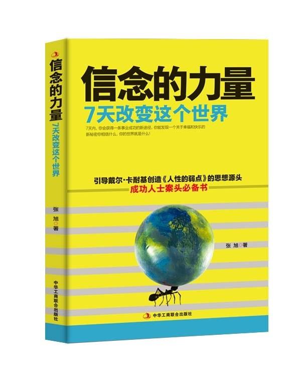 信念的力量 [美]布鲁斯·利普顿 著,喻华 译 光明日报出版社 9787511280671