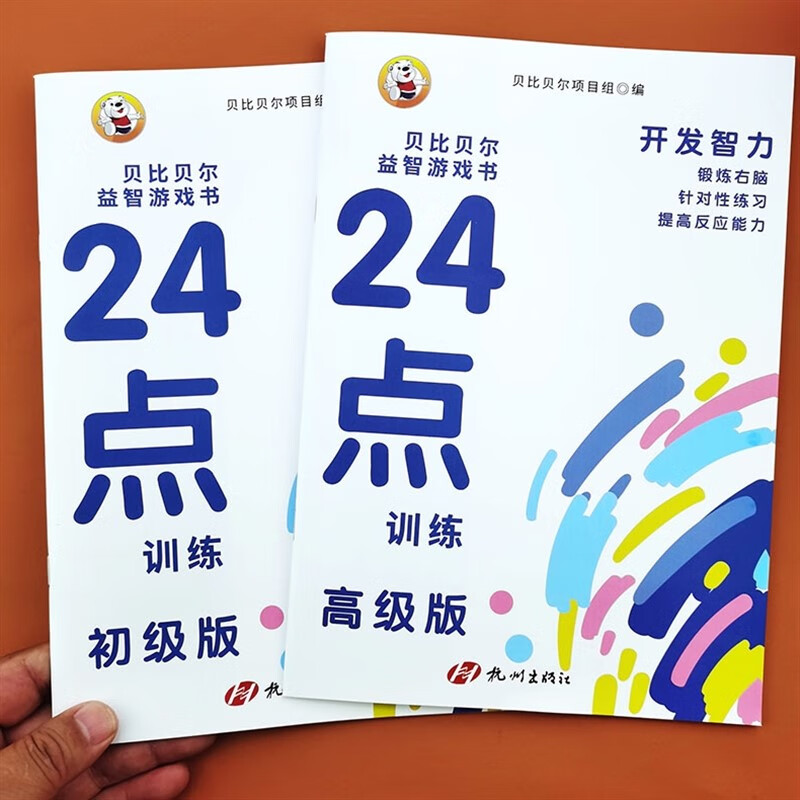 小学生趣味扑克牌巧算24点训练初级版+版迷宫数独数学游戏书二十四点思维训练玩具专项练习计算儿童智力开 【2本】24点训练初级版+版
