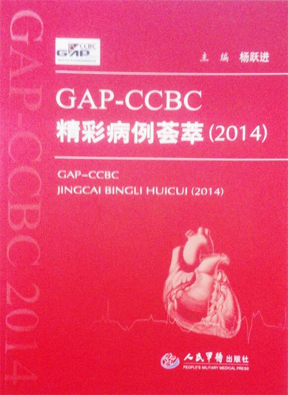 GAP-CCBC精彩病例荟萃