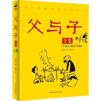 父与子全集【，放心购买】