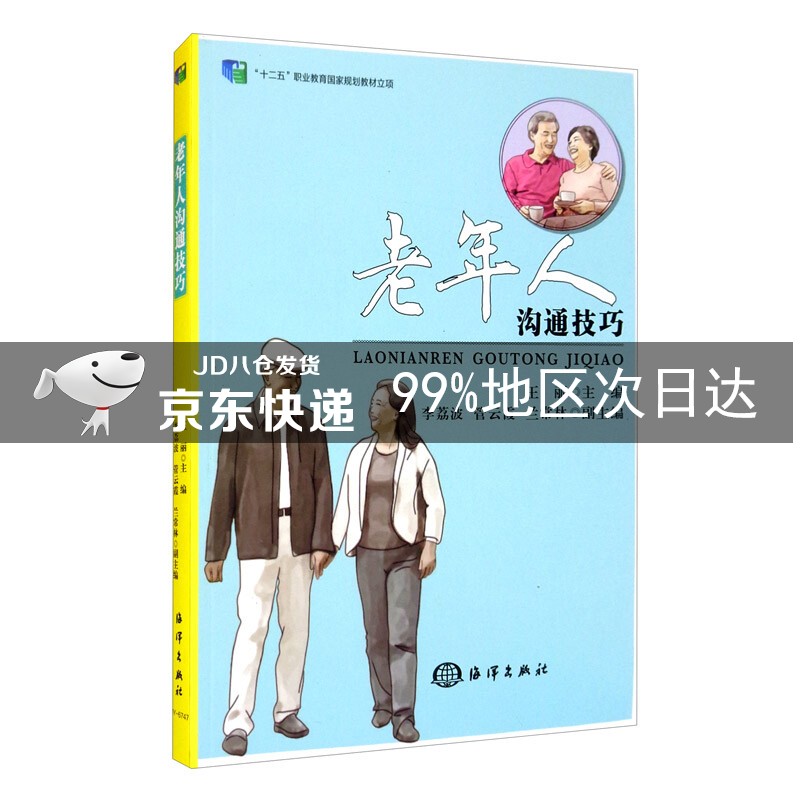 老年人沟通技巧