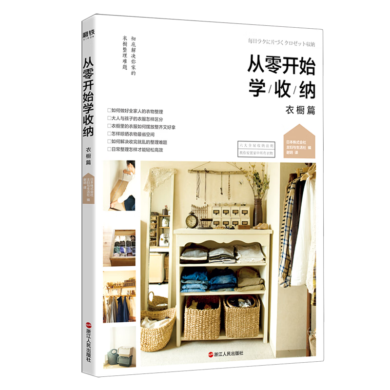 从零开始学收纳(衣橱篇)