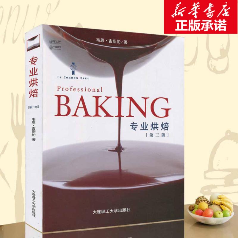专业烘焙