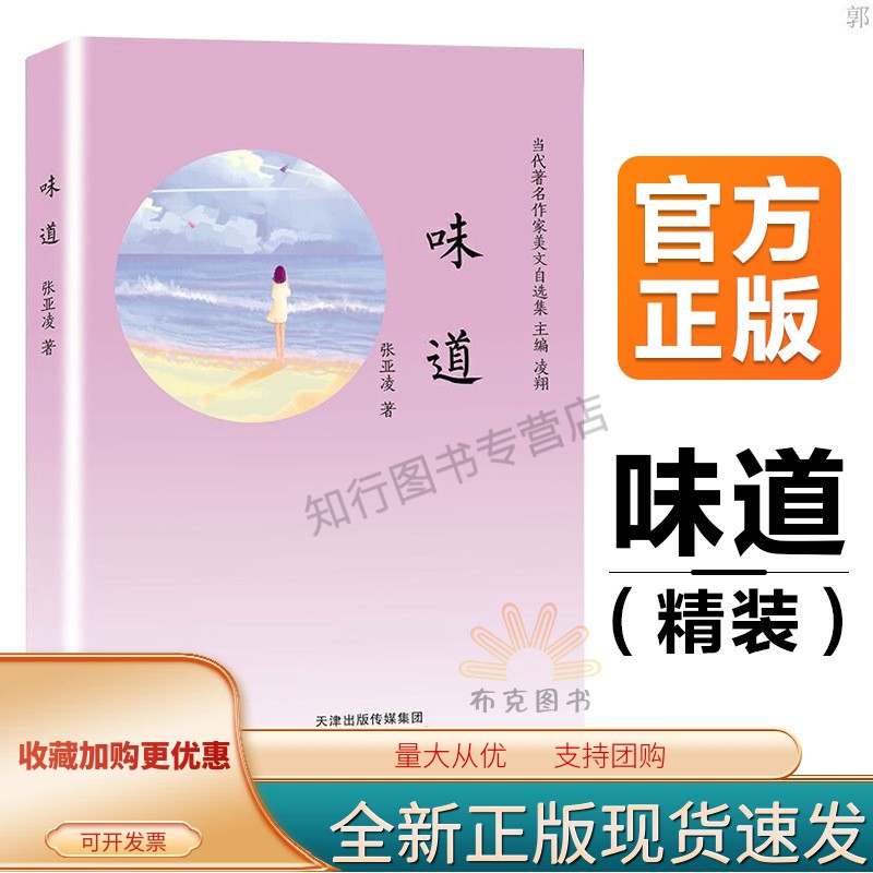 凌翔阅读-味道 张亚凌
