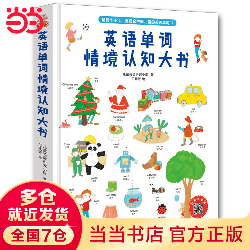 英语单词情境认知大书