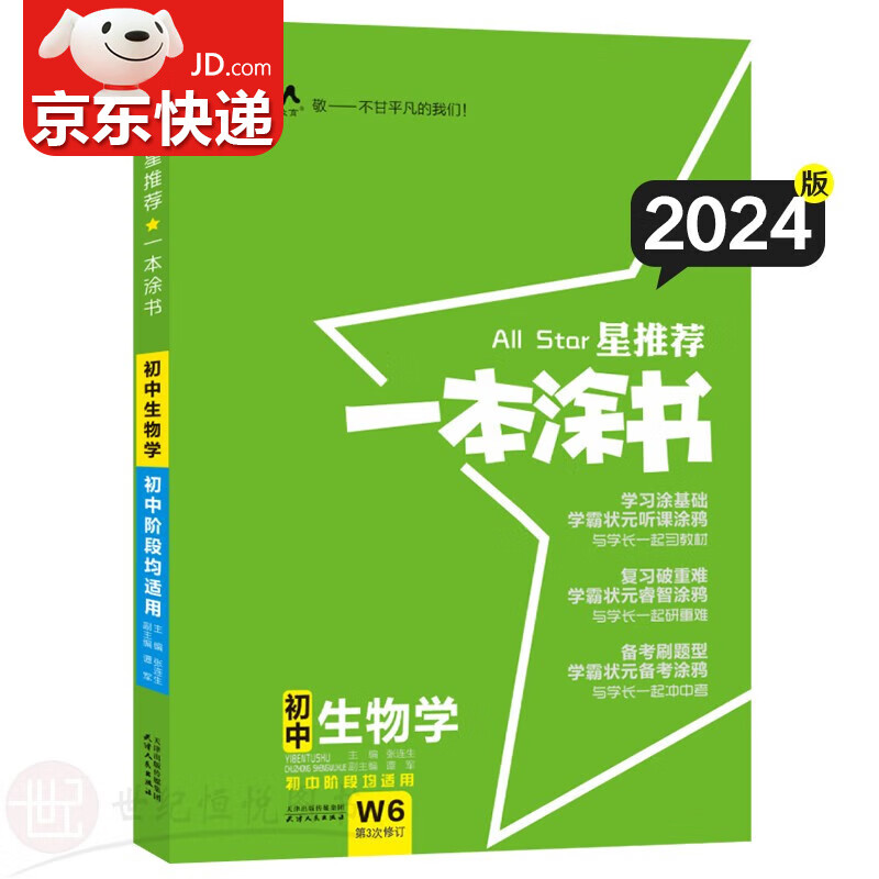 【包邮】2024版星推荐初中一本涂书同步中考资料书教辅 初一初二初三适用 初中通用知识点考点复习资料辅导书 初中生物