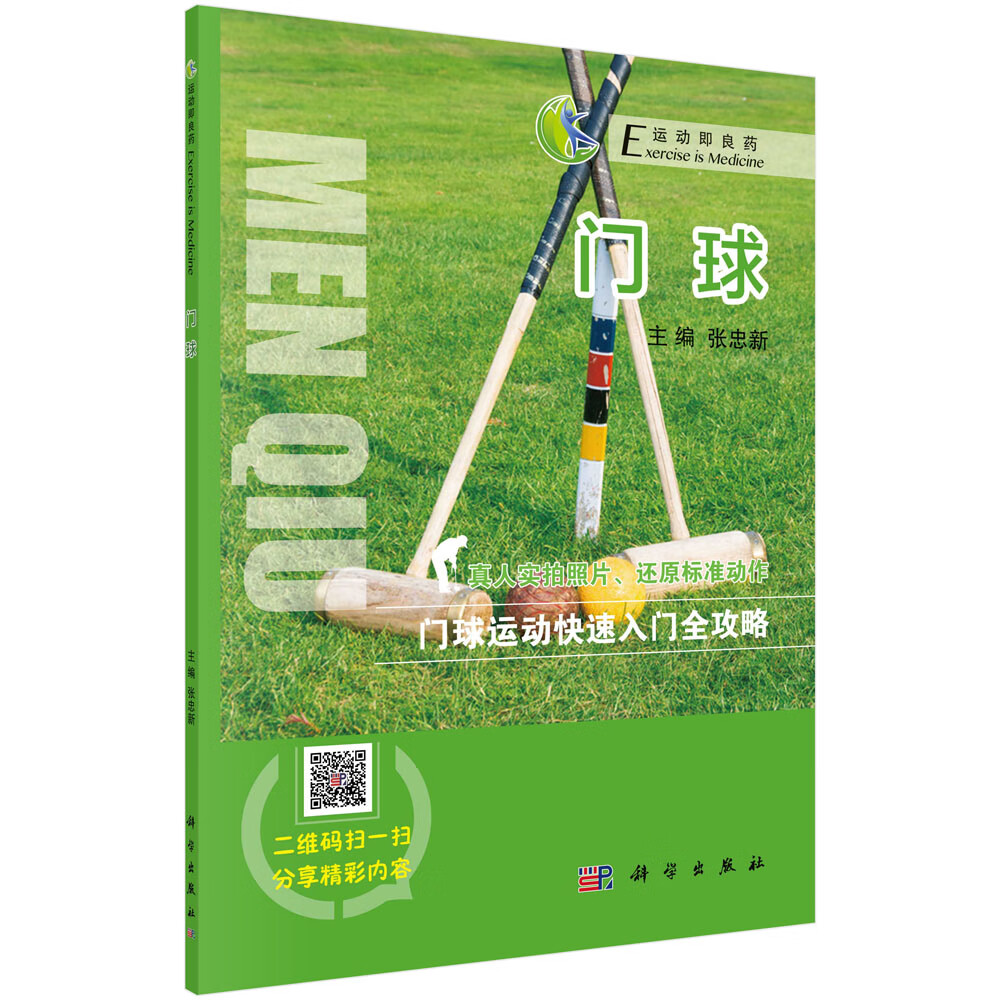 门球/张忠新
