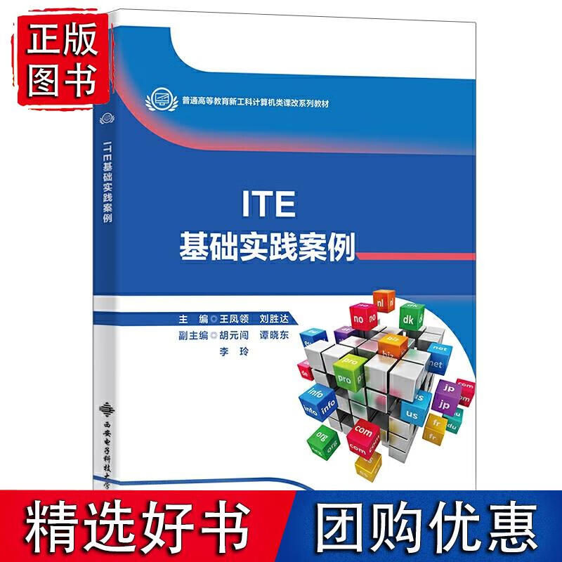 ITE基础实践案例