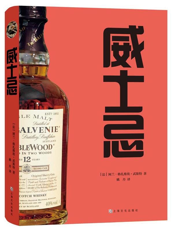 威士忌 凤凰壹力 9787553515359