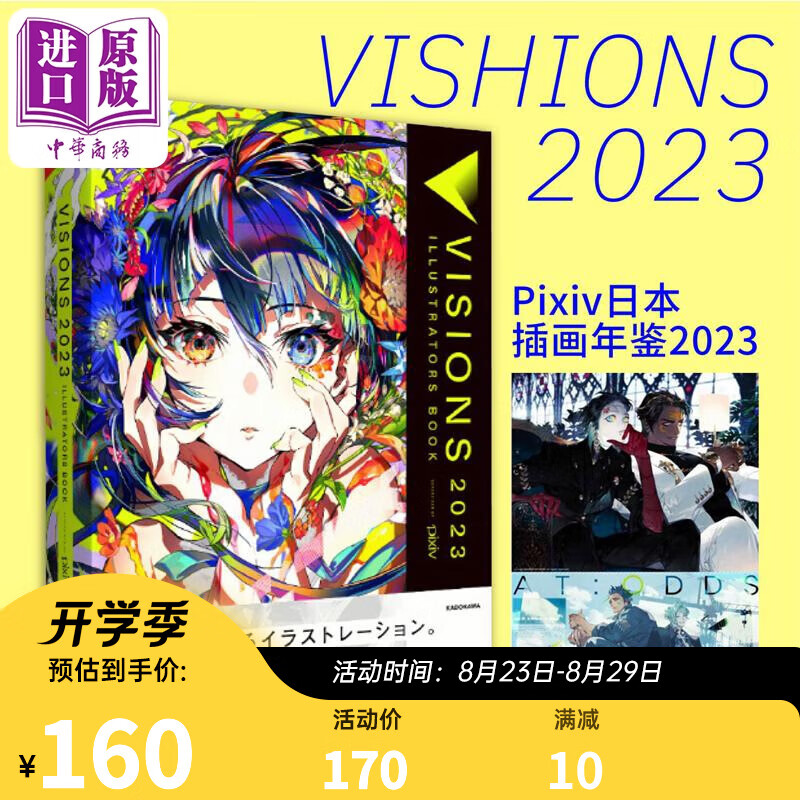 VISIONS 2023 ILLUSTRATORS BOOK 进口艺术 视觉 2023 插画集 日文原版