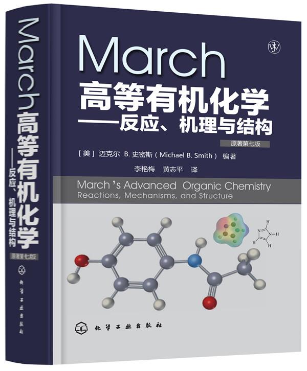 【现货】March高等有机化学——反应、机理与结构(原著第7版)(美)迈克尔B.史密斯(MichaelB. 北方图书城