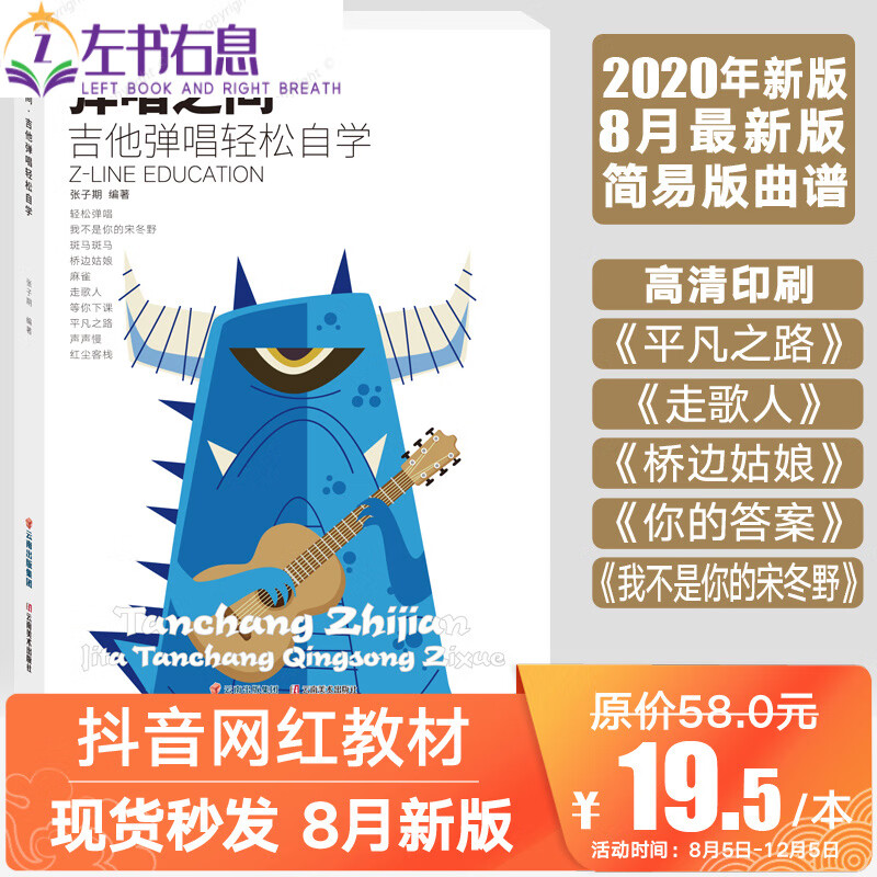 2020弹唱之间 吉他谱 吉他教程 吉他教材 流行歌曲 易上手之一吉他弹唱书籍零基础自学三月通民谣吉 月通民谣吉 月通民谣吉