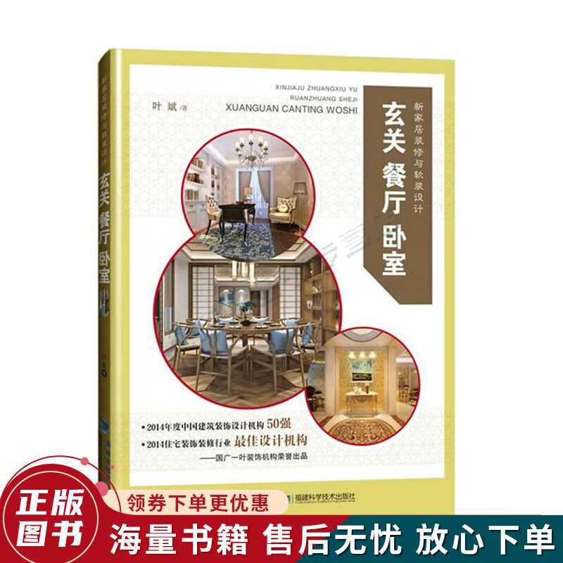 玄关餐厅卧室新家居装修与软装设计