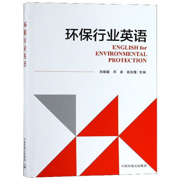环保行业英语