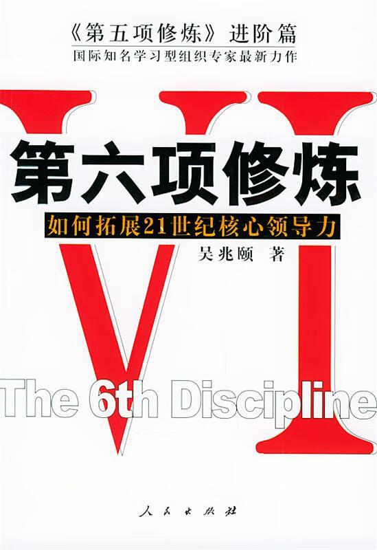 第六项修炼【，放心购买】