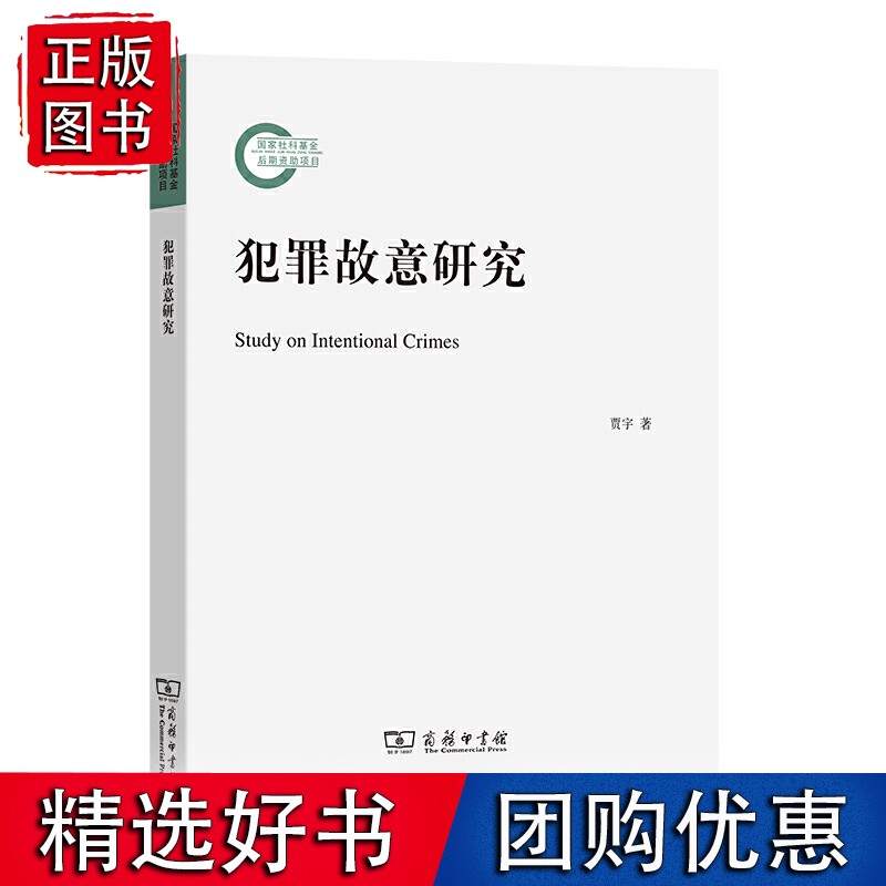 犯罪故意研究