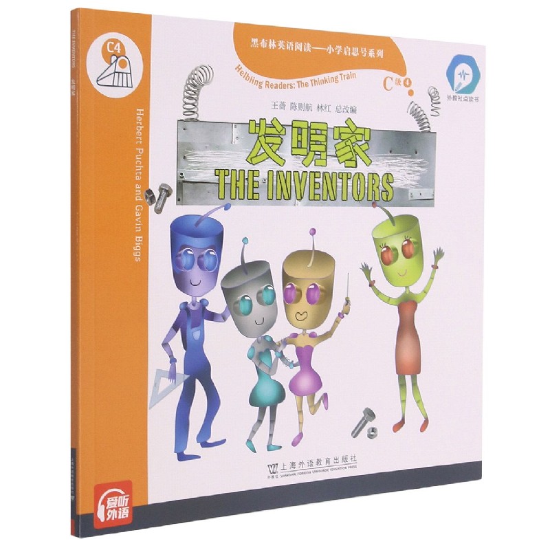 发明家(外教社点读书)/黑布林英语阅读小学启思号系列