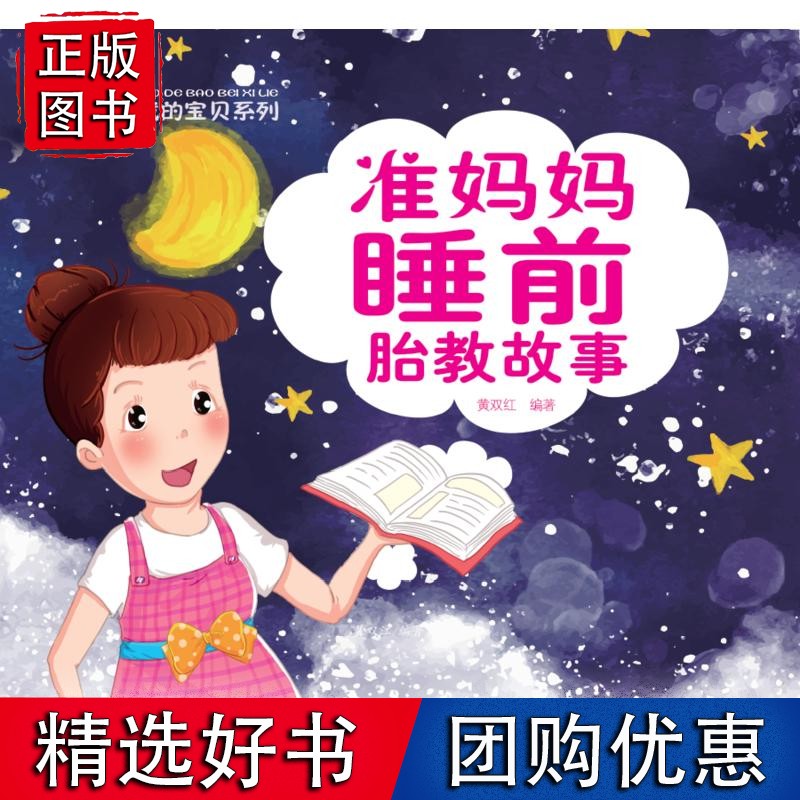 准妈妈睡前胎教故事