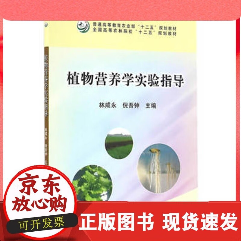 C 植物营养学实验指导C