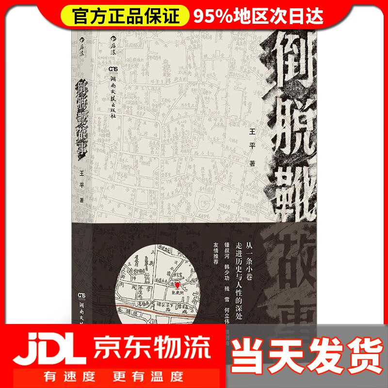 倒脱靴故事 王平