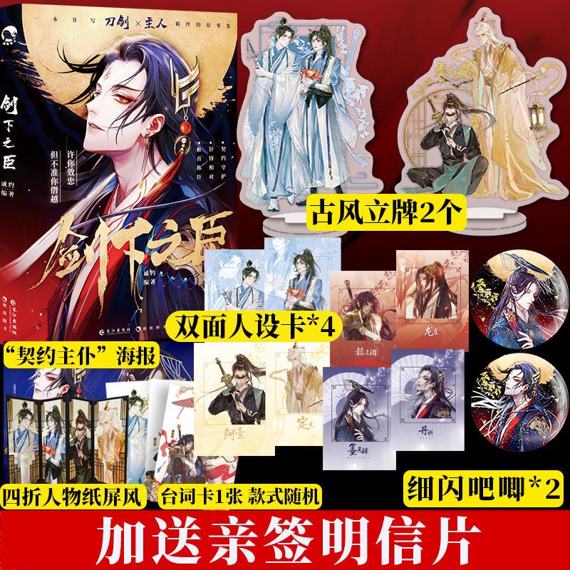 现货 必得签明信片【细闪吧唧+双人立立牌】剑下之臣
