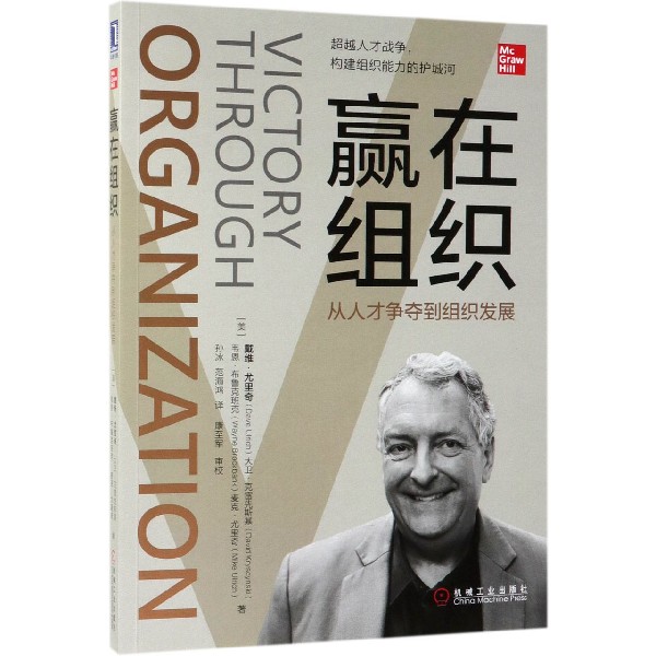 赢在组织(从人才争夺到组织发展)