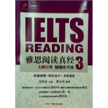 IELTS雅思阅读真经3