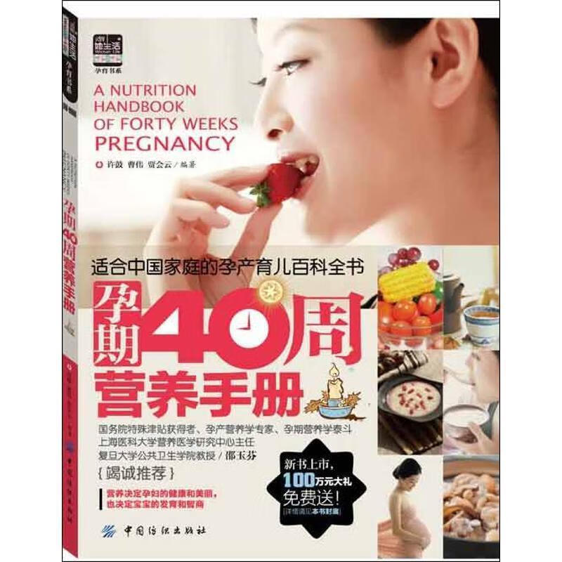 孕期40周营养手册