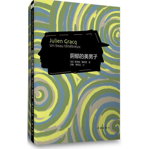 阴郁的美男子【精选】