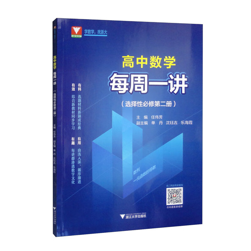高中数学每周一讲（选择性必修第二册）
