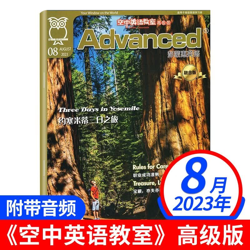 空中英语教室杂志高级版2023/2022年【多期单本可选】英语文摘类四六级考研英文学习过期刊口语阅读教辅书 2023年8月