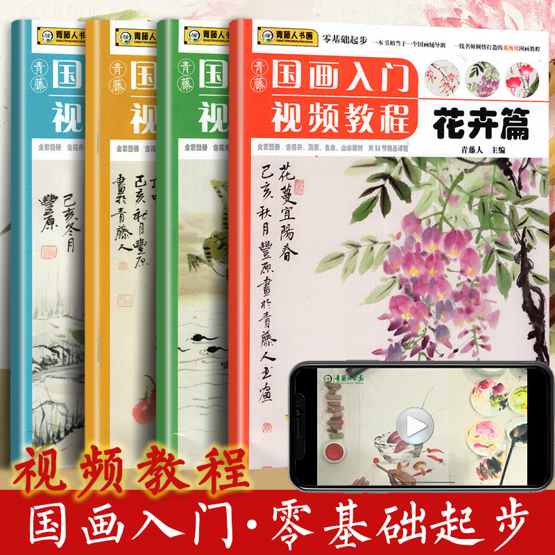 国画入门教程 国画自学初学者儿童成人山水花卉蔬果鱼虫同步视频教学水墨写意临摹 零基础美术绘画教程书籍 少儿国画入门基础4册全套 花鸟蔬果动物鱼虫篇幼儿童初学画画实用临摹教材写意美术课件教程书籍国画起步
