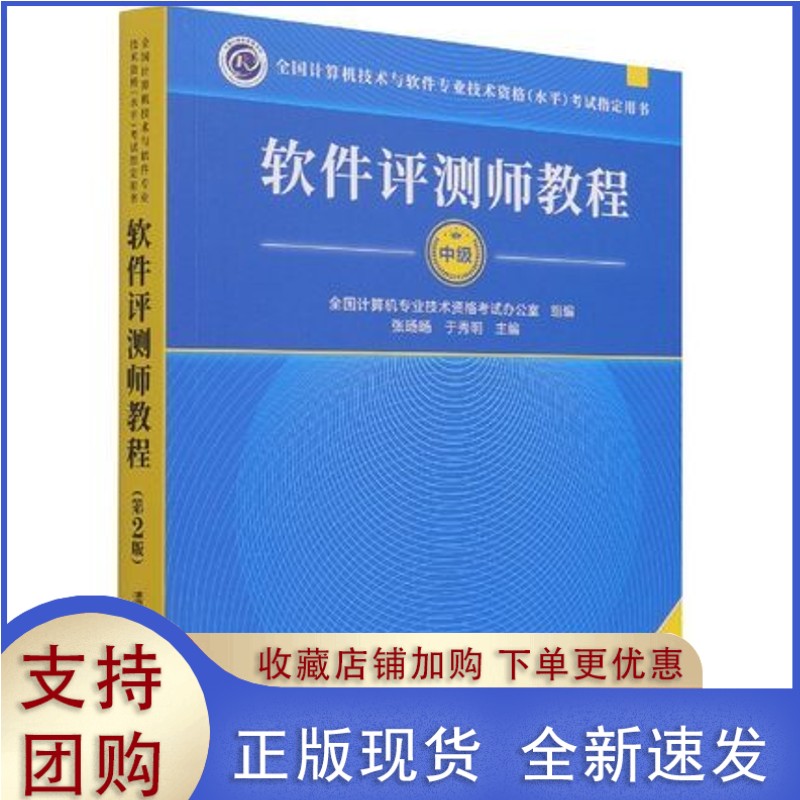 软件评测师教程：中级