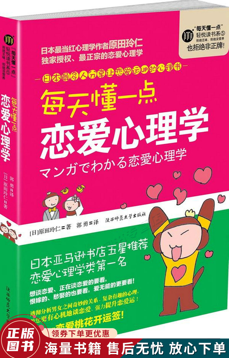 每天懂一点恋爱心理学