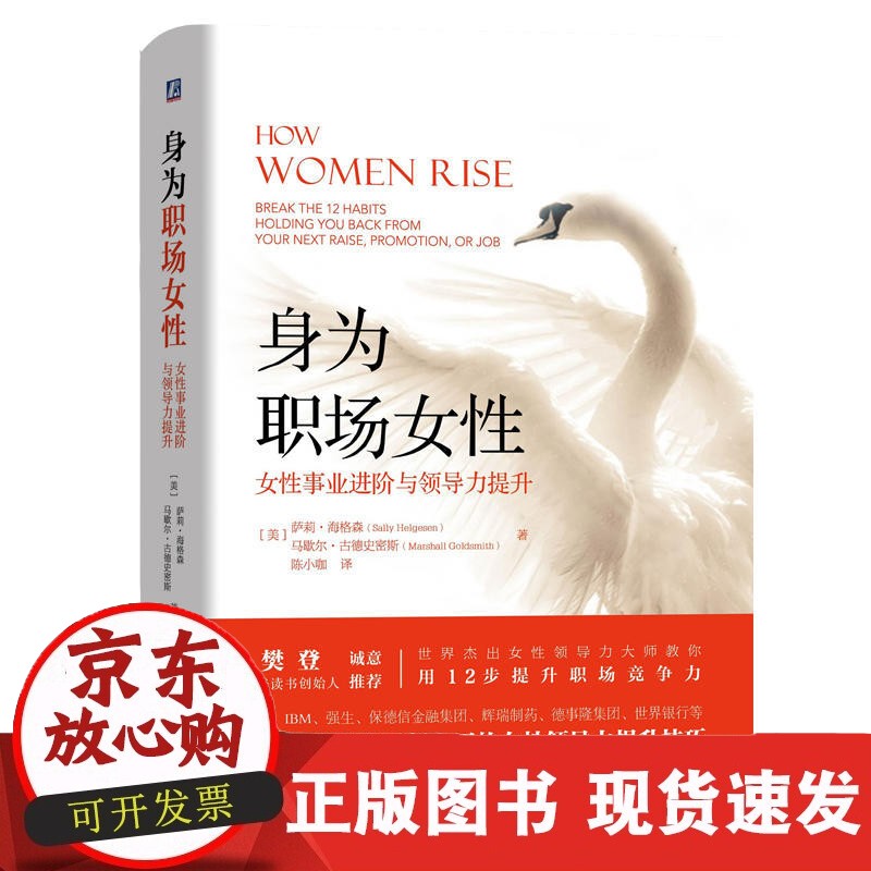 身为职场女性：女性事业进阶与领导力提升