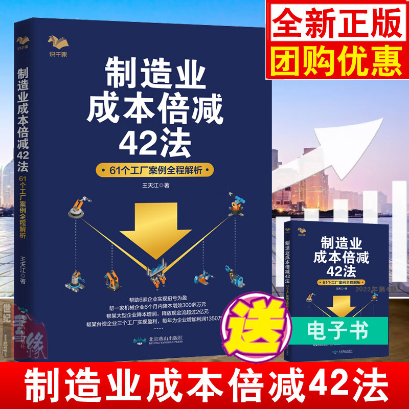 降本增效制造业成本倍减法工厂案例制造行业企业公司生产经营成本控制流程体系战略精益管理提高利润倍增盈利模式思维书籍降低方法