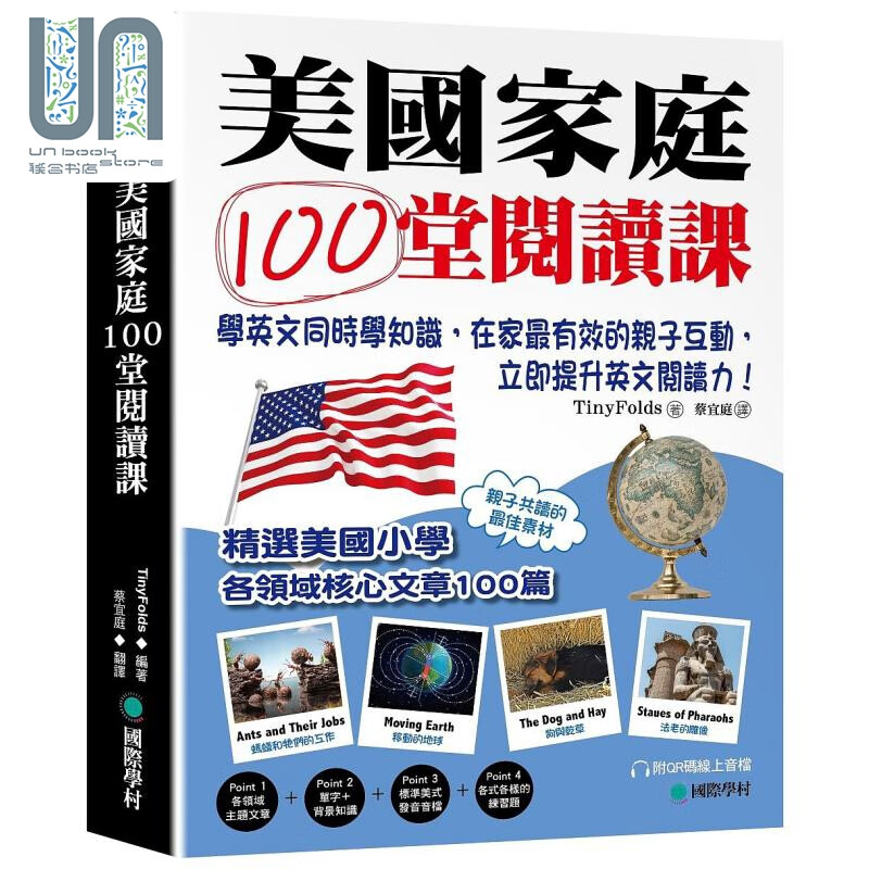 美国家庭100堂阅读课 美國家庭100堂閱讀課 港台原版