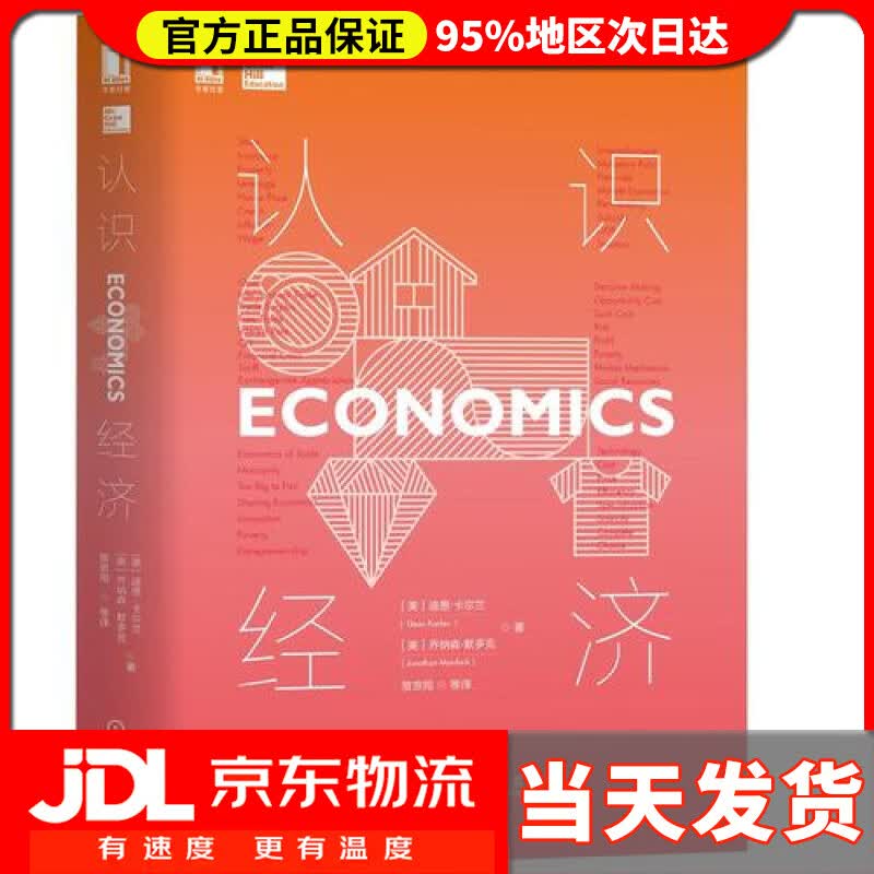 认识经济