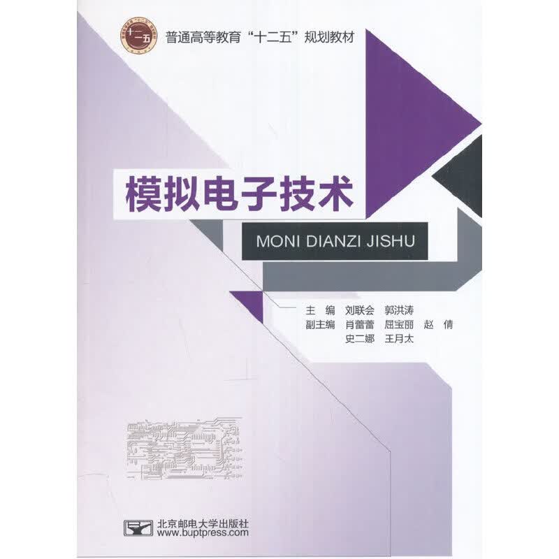模拟电子技术