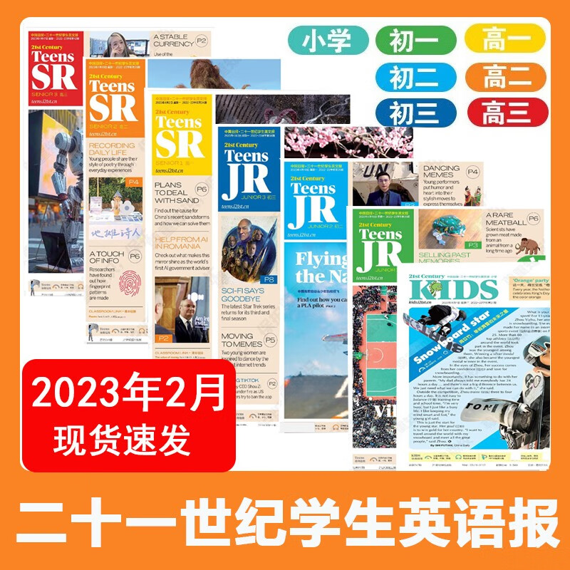 【2023-2024学年订阅】21世纪英语报二十一世纪学生英文报 TEENS小学初一初二初三高一高二高三版新闻时事英语报纸 【含2023年暑假合刊/5人团购】2023年外语阅读理解提 赠送音频习题答案